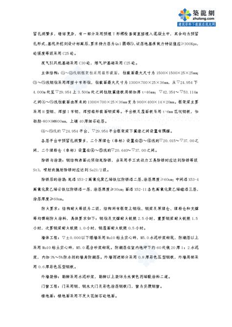 湘潭市某钢铁厂高炉煤粉喷吹系统工程施工组织设计 施工组织设计 土木在线