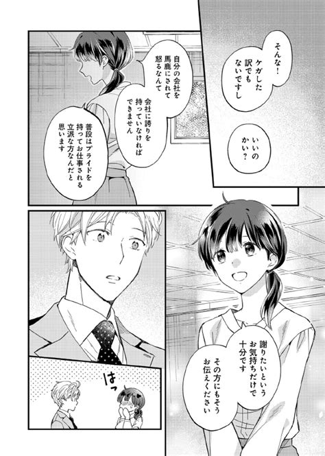 ピュールコミックス編集部 On Twitter Rt Jasanagu 4話配信はじまりました！今回いろんな意味で急展開回です