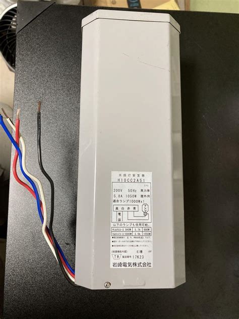 在庫保管 岩崎 水銀灯安定器 H10cc2a51 メルカリ