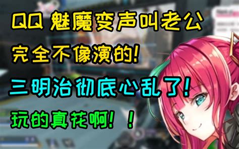 【百弟】q魅魔变声叫老公完全不像演的 三明治彻底心乱了 小甜要是有这个不至于被查出来！！ 天蓝白蓝天 天蓝白蓝天 哔哩哔哩视频