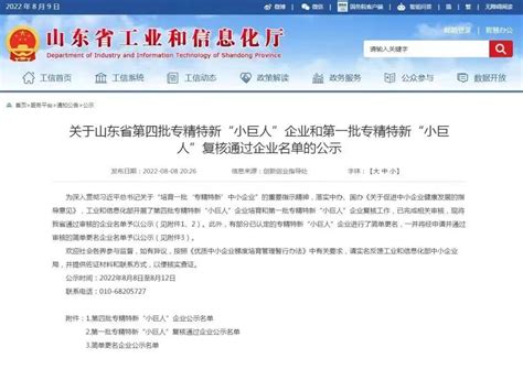 公司被评为国家级小巨人企业 淄博真空设备厂有限公司