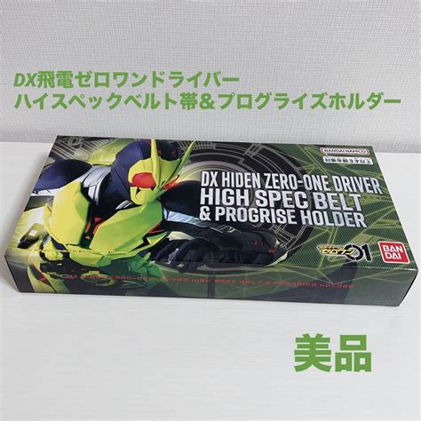 Dx飛電ゼロワンドライバー ハイスペックベルト帯＆プログライズホルダー By メルカリ
