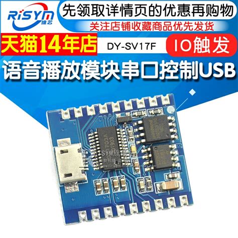 语音播放模块 Io触发串口控制 Usb下载flash语音模块dy Sv17f虎窝淘