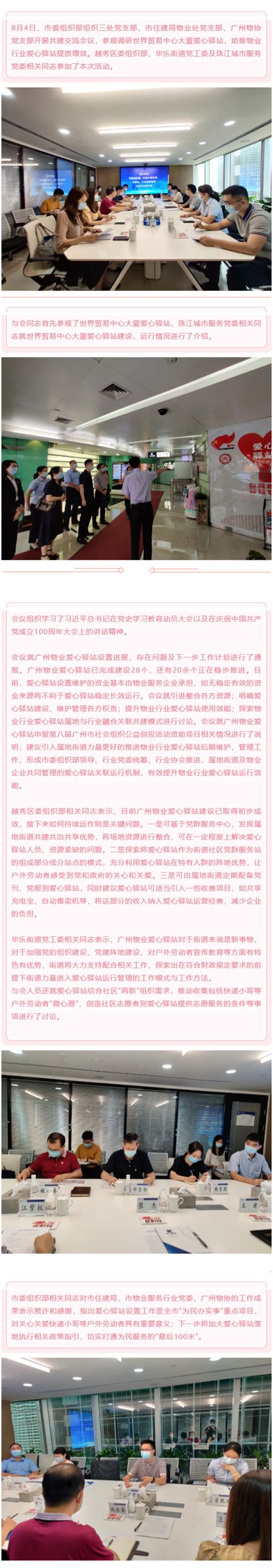 整合资源 提升效能——市委组织部三处、市住建局物业处、广州物协开展支部共建助推爱心驿站提质增效 广州市物业管理行业协会