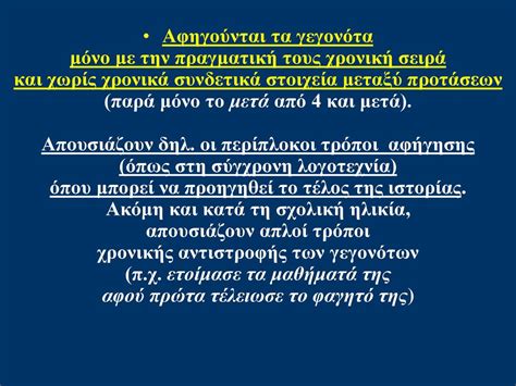 AΝΑΠΤΥΞΗ ΑΦΗΓΗΜΑΤΙΚΩΝ ΙΚΑΝΟΤΗΤΩΝ Ppt κατέβασμα