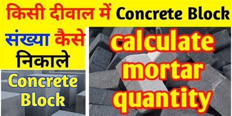How To Calculate Quantity Of Concrete Block And Mortar For Wall Civil Sir