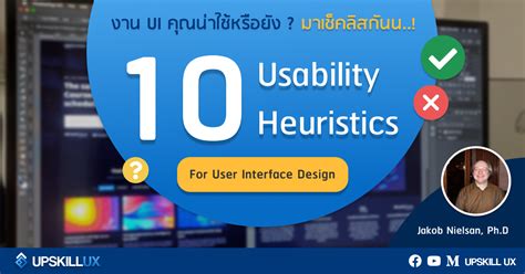 ออกแบบ Ui User Interfaceให้ใช้งานง่าย ด้วย 10 Usability Heuristics
