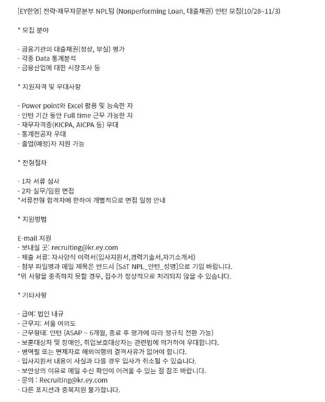 전략·재무자문본부 Npl팀 Nonperforming Loan 대출채권 인턴 모집 공모전 대외활동 링커리어