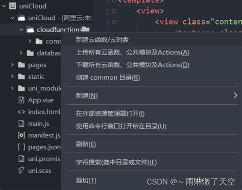 【unicloud介绍与使用】 Csdn博客