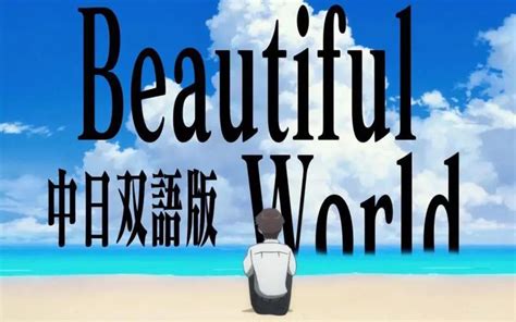 新世纪福音战士剧场版序主题曲《beautiful World》mv 视频下载 Video Downloader