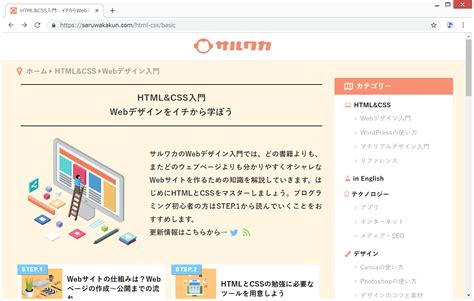 01初めてのhtmlでホームページ作成indexhtml サルでもわかるwebプログラミング