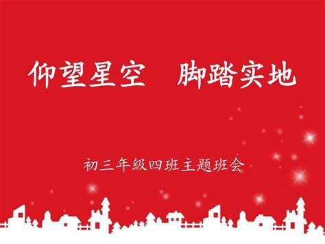 班会word文档在线阅读与下载无忧文档