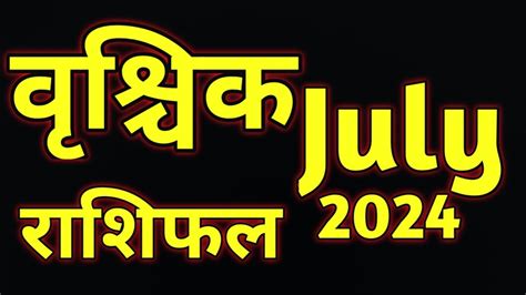 Vrischik RashifaL July 2024 YouTube