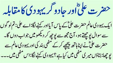 Hazrat Ali Aur Aik Yahudi Ka Dilchasp Waqia Islamic Sachy Waqiat