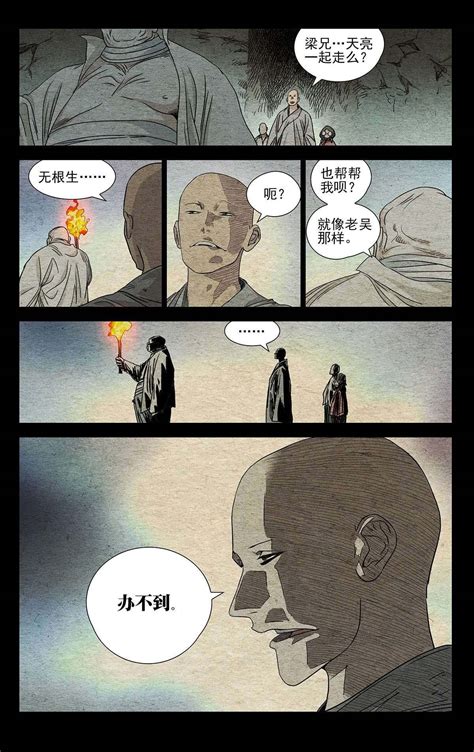 一人之下 第506 520話 無根生姓「馮」陸謹的往事 資訊咖