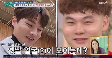 “1억이나 들였는데” 박서진 성형수술 전 얼굴 나와 당황 살림남 [어제tv]