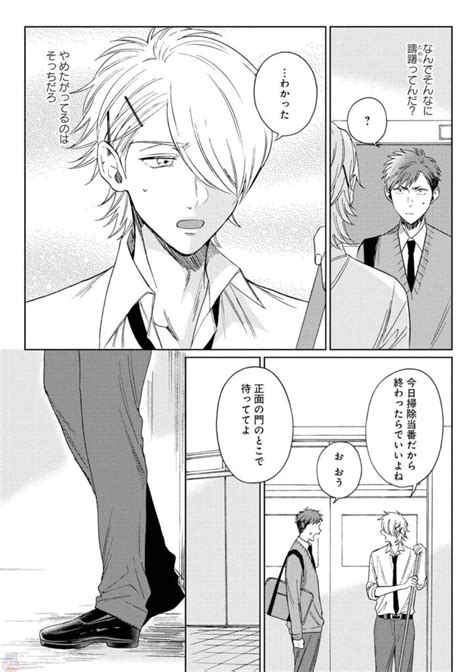 【bl漫画】朝からセフレに無視されてから何か違和感を覚える男子学生【オリジナル】 Blアーカイブ