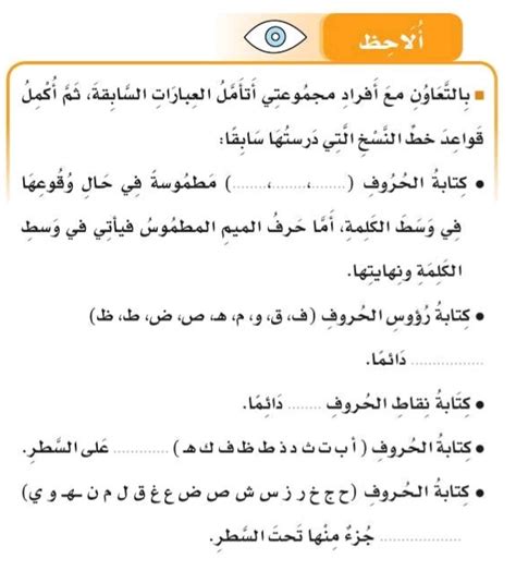 بالتعاون مع افراد مجموعتي اتامل العبارات السابقة ثم اكمل قواعد خط النسخ