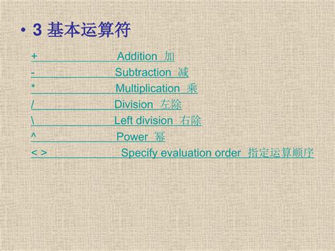 MATLAB和Simulink简介 word文档在线阅读与下载 免费文档