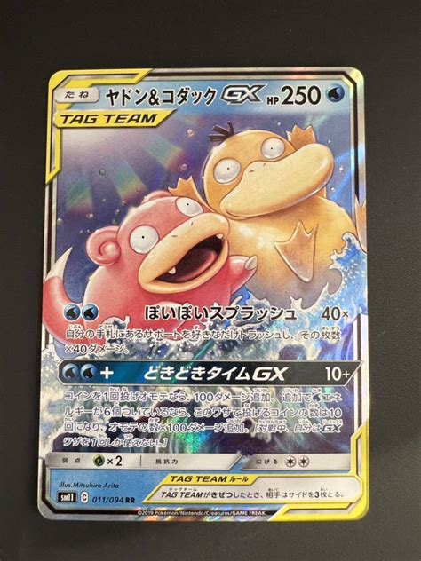 Yahooオークション ポケモンカード ヤドン＆コダック Gx Rr（sm110