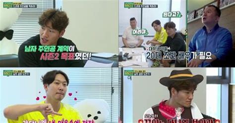 빅픽처2 하하 김종국 강다니엘 드라마 캐스팅 프로젝트 시동