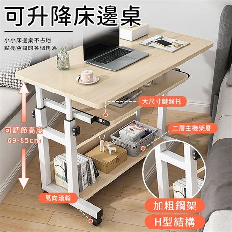 可移動床邊桌 升降電腦桌 臥室家用電腦桌80cm 小床上學習桌 宿舍出租屋筆記本電腦桌 Pchome 24h購物