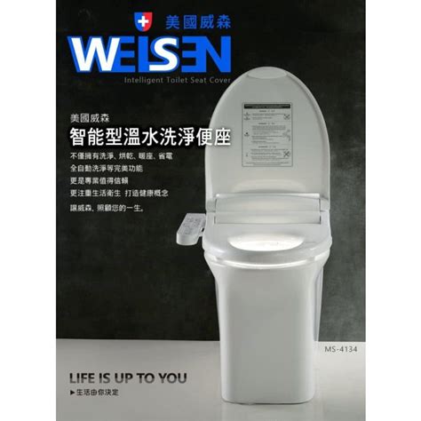 『洗樂適台南義林店』weisen美國威森 速熱省電溫水洗淨免治馬桶便座 Ms 4134 瞬熱式 免治 電腦馬桶蓋 蝦皮購物