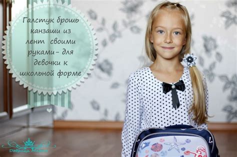 Галстук для девочки к школьной форме своими руками фото