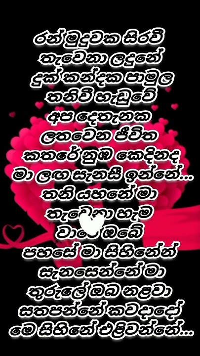 රන් මුදුවක සිරවී තැවෙනා ලදුනේ ️🎶🥰🎶🎧💔 Youtube