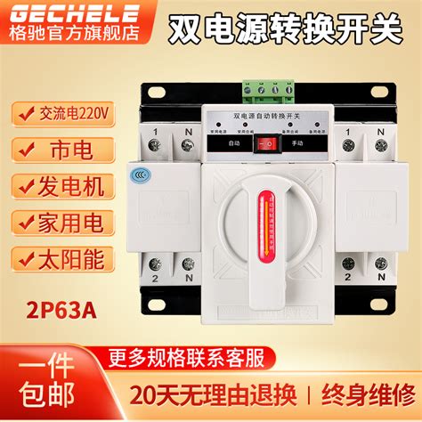 双电源自动转换开关家用单相220伏63a备用电源手动切换开关控制器虎窝淘