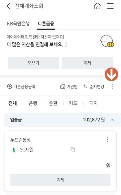 Kb스타뱅킹 국민은행 오픈뱅킹 이용 및 해지 방법 Tm