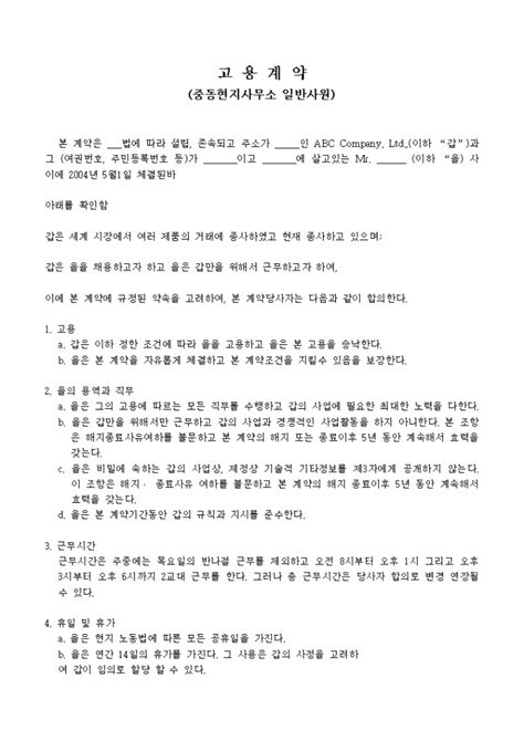 일반사원 고용계약서 비즈폼 샘플 양식 다운로드