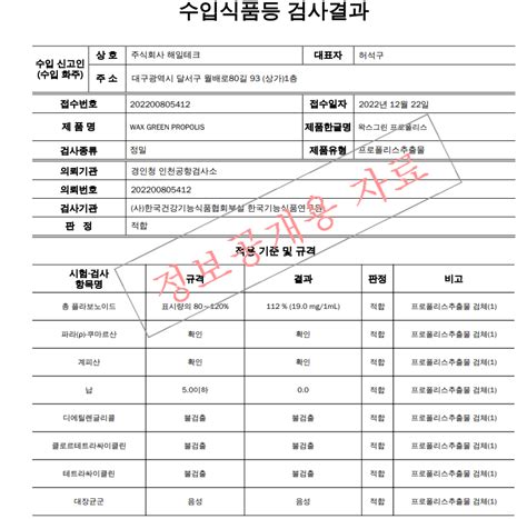 브라질 그린 프로폴리스 특징과 검사 기준 Wax Green 왁스그린