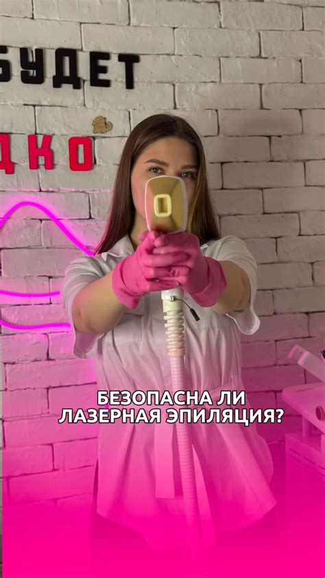 ЛАЗЕРНАЯ ЭПИЛЯЦИЯ МАССАЖ ИНТИМНОЕ ОМОЛОЖЕНИЕ АНГАРСК Дорогие
