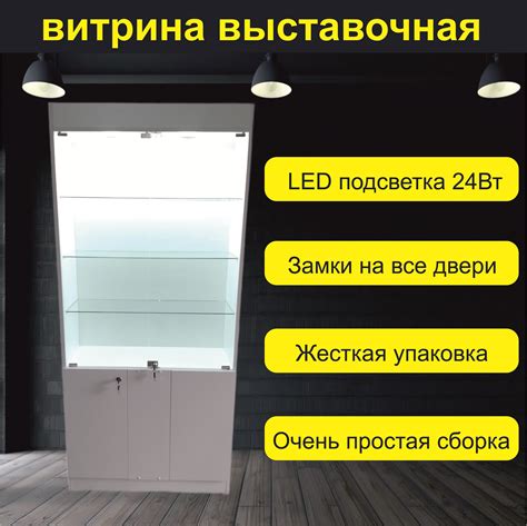 Витрина Выставочная купить на OZON по низкой цене