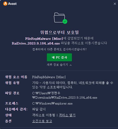 Raidrive 실행 삭제 다 안 됩니다 Install 레이드라이브 포럼