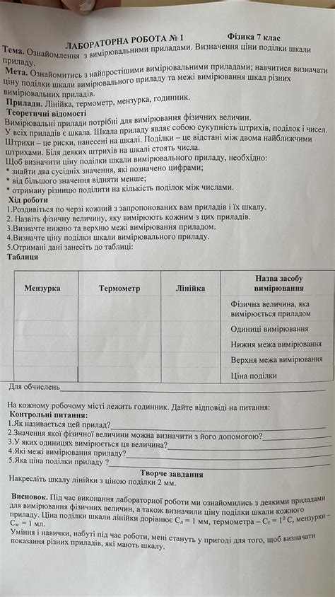 ДОПОМОЖІТЬ Потрібно таблицю і творче завдання СРОЧНО