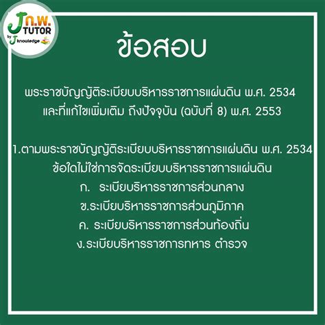ข้อสอบ J กพ Tutor ติวสอบ ก พ ท้องถิ่น ราชการ 67