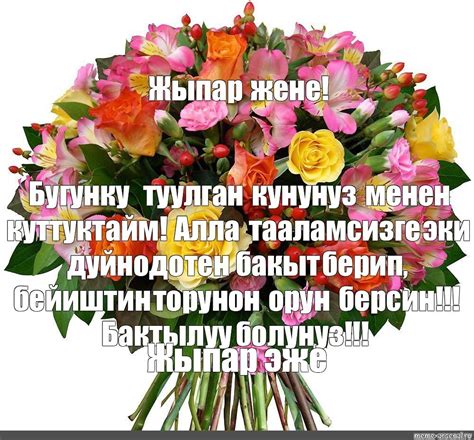 Создать мем цветы букет красивые букеты цветы букет красивый