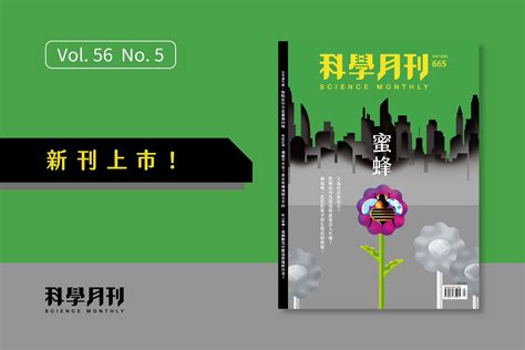 科學月刊 Science Monthly Added A New Photo 科學月刊 Science Monthly