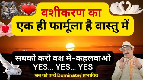 वशीकरण का Tips To Influence People Tips To Attract People Attract