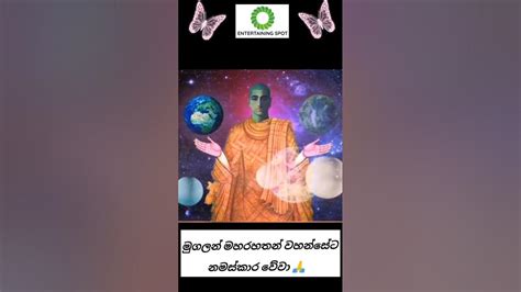 මුගලන් මහරහතන් වහන්සේ 🌼🙏💫 Bana Budubanasinhala Pirith Darmadeshana