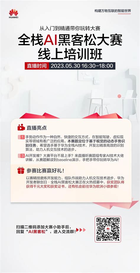 解锁人机交互新技术 华为开发者联创日·全栈ai黑客松大赛等你来 Cloudandai — C114通信网