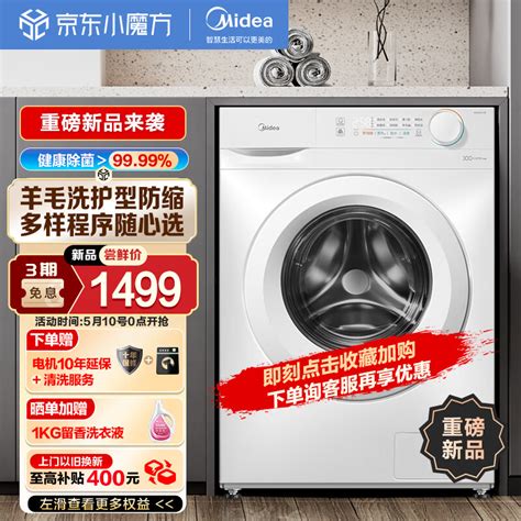 美的（midea）滚筒洗衣机全自动 V11f 巴氏除菌洗 净效祛渍 Bldc变频 柔软羊毛洗 简尚系列 10公斤 Mg100v11f 京东商城