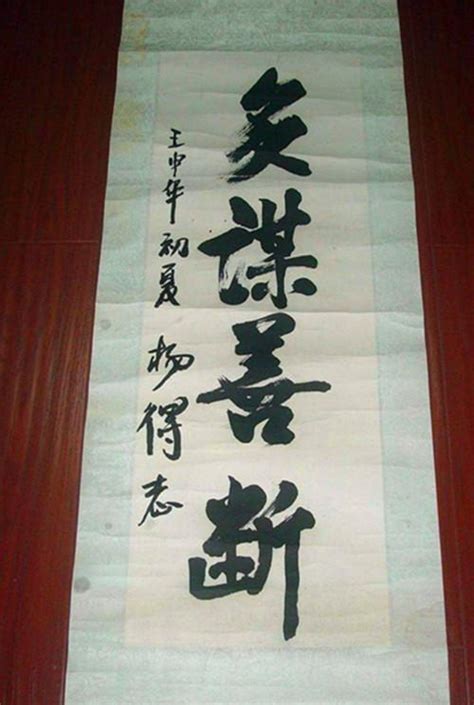 杨得志将军书法欣赏！