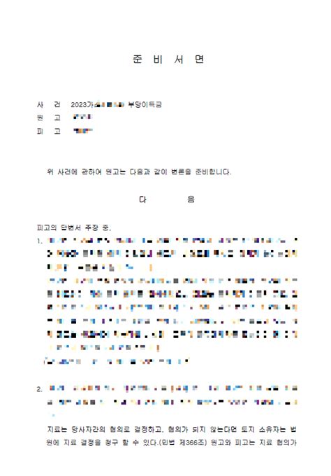 전자소송 준비서면 작성과 제출 방법 네이버 블로그