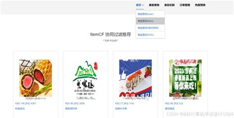 计算机毕业设计hadoopspark知识图谱美团美食推荐系统 美团餐厅推荐系统 美团推荐系统 美食价格预测 美团爬虫 美食数据分析 美食可视化大屏 Csdn博客