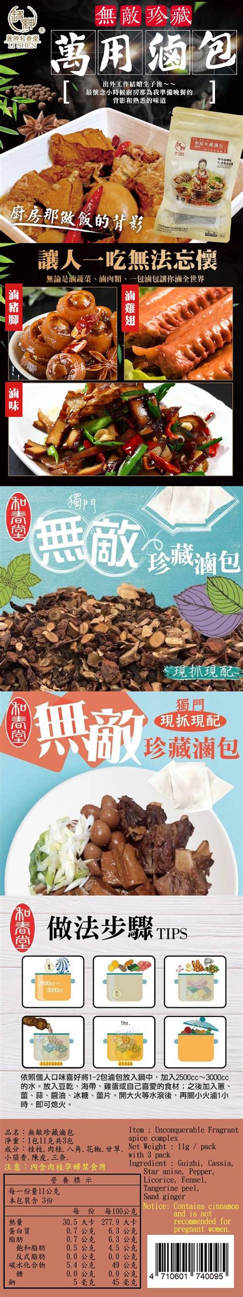 【麗紳和春堂】無敵珍藏滷包（33g袋） 線上購買 Hami市集