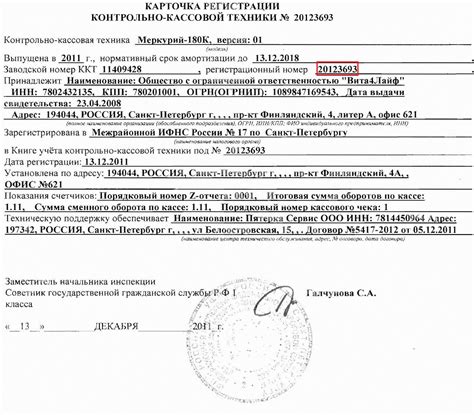 ООО Пятерка и К Пример заполнения формы регистрации ККТ