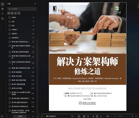解决方案架构师修炼之道 PDF电子书 13MB 下载 码农书籍网